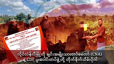 ၂၄ ၁၁ ၂၀၂၃ ညပိုင်း ပြည်တွင်းသတင်းများ Youtube