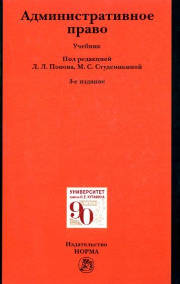 Книга: "Административное право. Учебник" - Попов, Агапов, Андрюхина ...