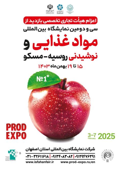 نمایشگاه بین المللی صنعت غذا و نوشیدنی روسیه 2025