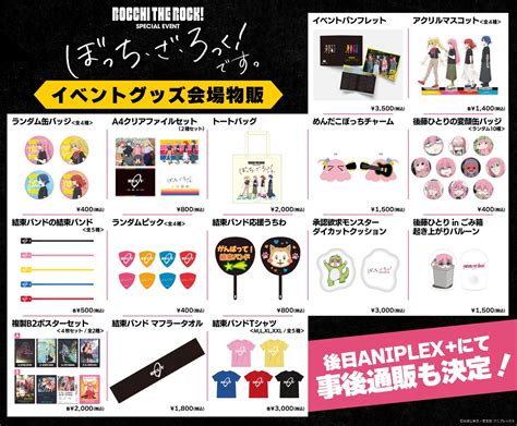 【価格も】『ぼっち・ざ・ろっく！』結束バンドの結束バンドを発売するww【原作通り】 おしキャラっ 今流行りのアニメやゲームの