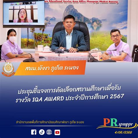 ปร สำนักงานเขตพื้นที่การศึกษามัธยมศึกษาพังงา ภูเก็ต ระนอง Facebook