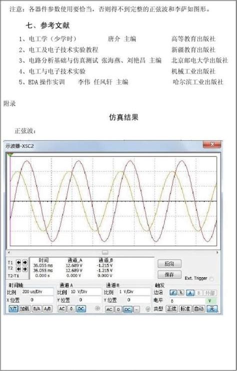 RC正弦波振荡器实验报告八篇 范文118