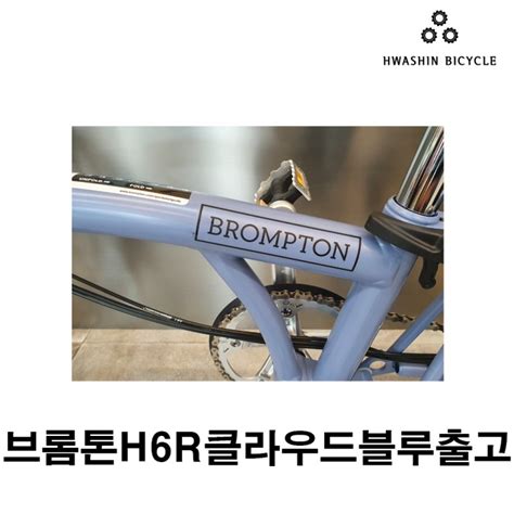 출고 브롬톤 C라인 익스플로어 With 랙 하이핸들바 클라우드블루 브롬톤전문매장 미니벨로전문매장 광주브롬톤 전남브롬톤 브롬톤하이핸들 브롬톤h6r 브롬톤c