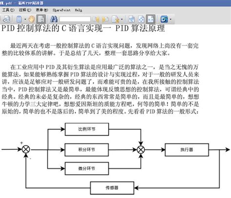 最全pid控制算法的c语言实现pdf 分享一个pid算法资料 Mcu综合技术区