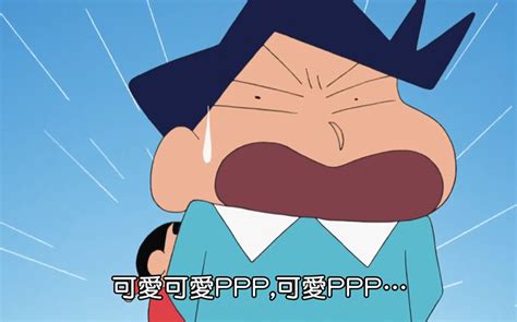 【蜡笔小新】 第九季 可爱p手杖好棒哦 国语 春日部荣誉市民 春日部荣誉市民 哔哩哔哩视频