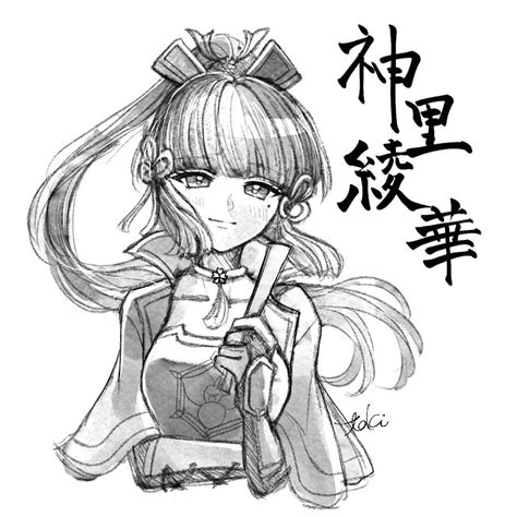 神里綾華「神里綾華 Kamisatoayaka 」とき ︎の漫画