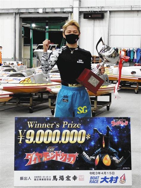 浜野谷2年半ぶり GⅠ22度目v・大村「ダイヤモンドカップ」優勝戦：中日スポーツ・東京中日スポーツ
