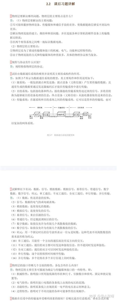 谢希仁《计算机网络》第8版的笔记和课后答案等 知乎 谢希仁《计算机网络》第8版的笔记和课后答案等 知乎