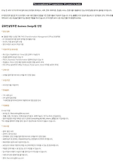 금융컨설팅부문 Business Design팀 인턴 공모전 대외활동 링커리어