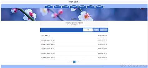 Java毕设项目ii基于java的网络办公系统的设计与实现 Csdn博客