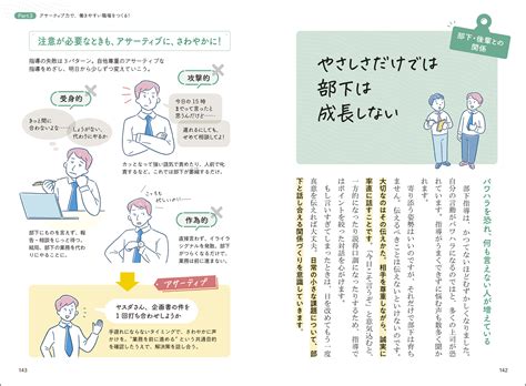 自分も相手も尊重し、心理的安全性を高める アサーティブ・コミュニケーション ナツメ社