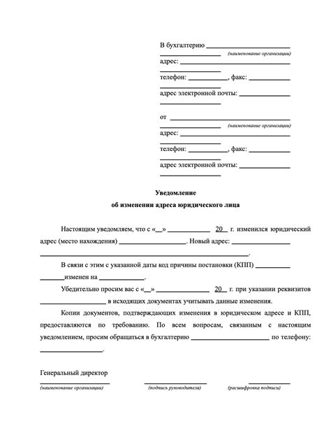 Уведомление о смене адреса — скачать образец