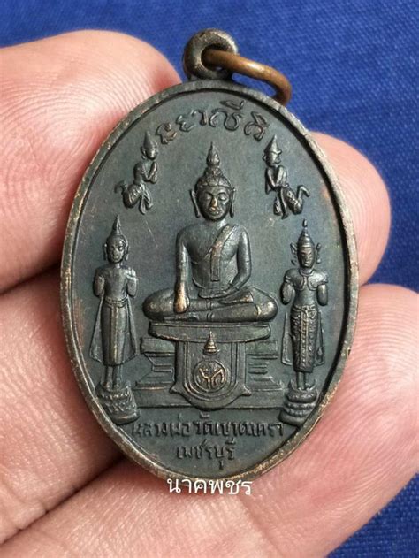 เหรียญหลวงพ่อวัดเขาตะเครา จ เพชรบุรี ปี2516 Ennxo