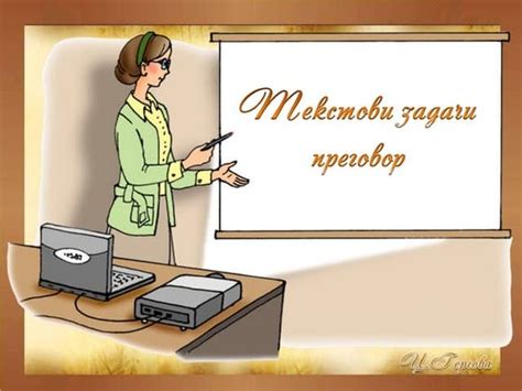 задачи от геометрията за 4 клас Ppt