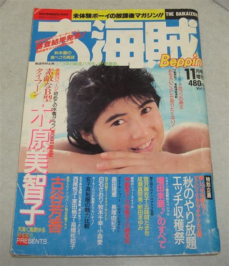 10 大海賊 1988年11月号 白石さおり 新田まゆみ 諏訪野しおり 増田未亜 川越美和 古谷芳香 べっぴん 美少女 ロリ アイドル芸能人