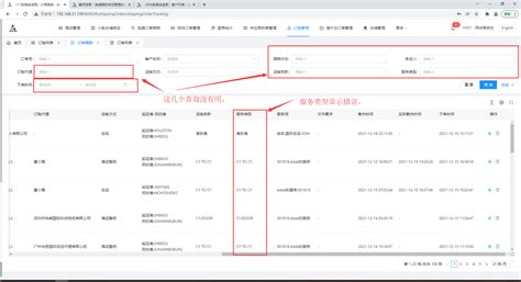 Bug 1072 【传统业务 订单跟踪】跟踪状态等几个查询条件没有用，且服务类型列显示错误。 物流管理系统 禅道