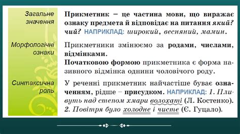 Групи прикметників за значенням 6 клас Презентація Презентація Українська мова