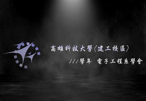 聯合大學電子工程學系 系學會 聯合大學電子工程學系 系學會 Added A New Photo