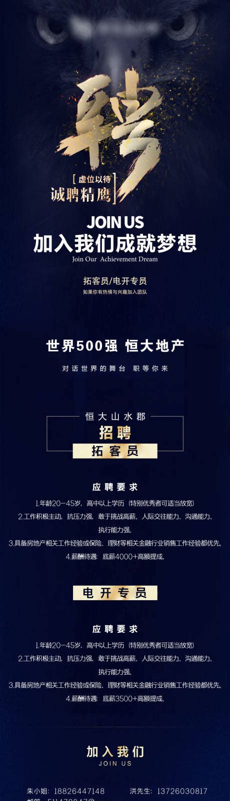 蓝色创意招聘长图ai 设计素材和海报模板免费下载 享设计
