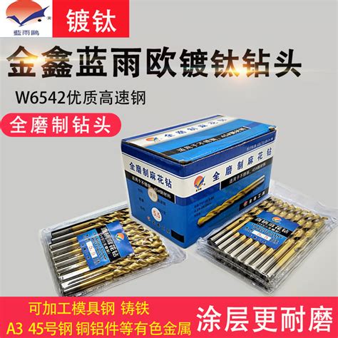 金鑫镀钛直柄麻花钻头全磨制麻花钻蓝雨鸥涂层钻头5 3 5 4 5 7 6 虎窝淘