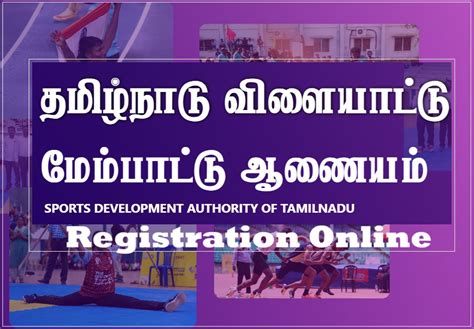 Sdat Cm Trophy Registration 2025 Start Application Form Pdf Rules Apply Online Link