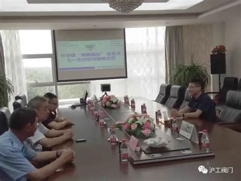 华亭镇“两新组织”党总支七一前夕走访慰问沪工阀门困难党员 上海沪工阀门厂（集团）有限公司