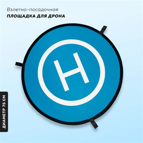 Взлетно-посадочная площадка для квадрокоптера, 75 см, водонепроницаемая ...