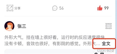 Textview内容过多，超过n行显示 全文”android Textview 最多显示两行 查看更多 Csdn博客