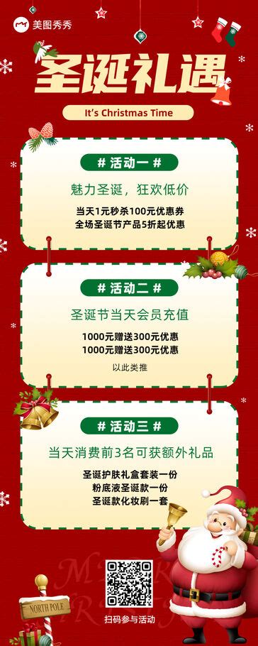 手绘喜庆风圣诞礼遇活动促销长图海报美图设计室海报模板素材大全