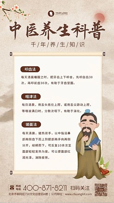 排版中医知识科普中国风手机海报 花瓣网