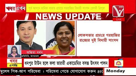 গরহাজির রাজ্যের দুই সাংসদ লোকসভার প্রচারে নেই বিদায়ী দুই সাংসদ রেবতী ত্রিপুরা ও প্রতিমা