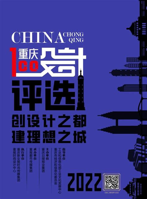快来参与2022重庆设计100评选报名火热进行中