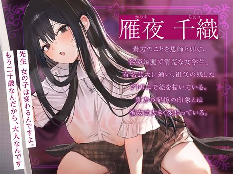 【20 Off】【ヤンデレ×破滅】清楚に見えて実は病んでいる元教え子jdに逆ntrされる。 [pixelplanet] Dlsite 同人 R18