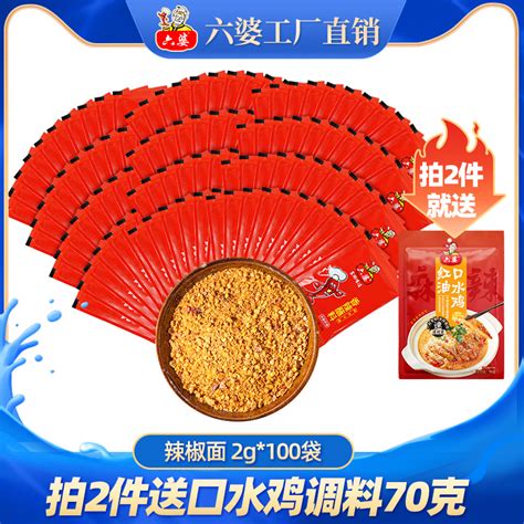 六婆辣椒面干碟蘸料2g 100袋便捷小包装烧烤调料蘸轻食火锅海椒面 虎窝淘