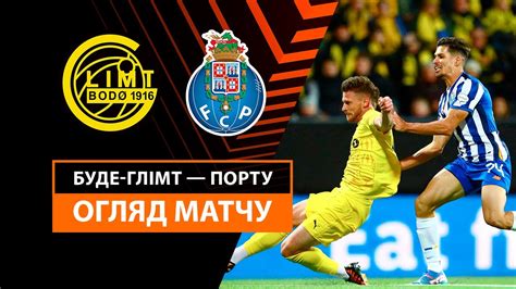 Буде Глімт — Порту Огляд матчу Груповий етап 1 тур Футбол Ліга Європи Youtube