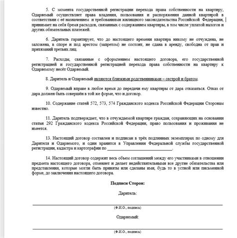 Как оформить дарственную на квартиру между близкими родственниками в