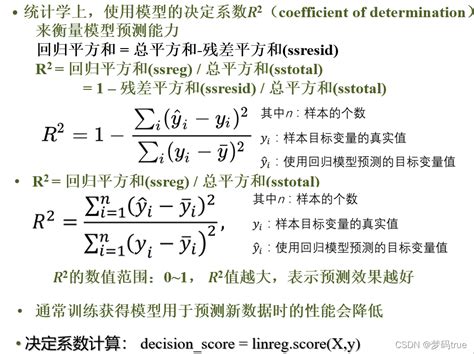 拟合系数 决定系数 R方 的两个公式理解 Csdn博客