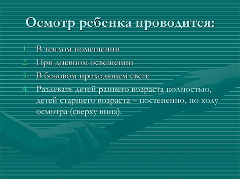 Методика клинического обследования ребенка Online Presentation