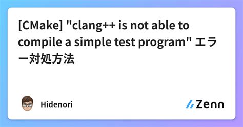 Cmake Clang Is Not Able To Compile A Simple Test Program エラー対処方法