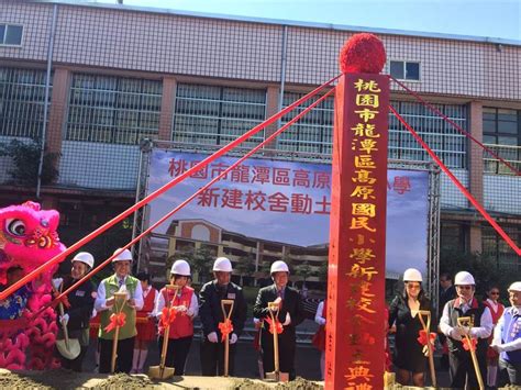 龍潭高原國小新校舍動土 採紅磚建築風格 生活 中時