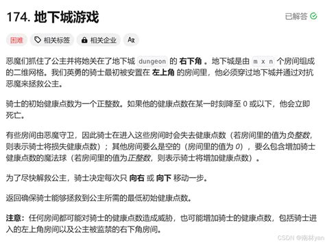 动态规划10:174 地下城游戏 动态规划10:174 地下城游戏