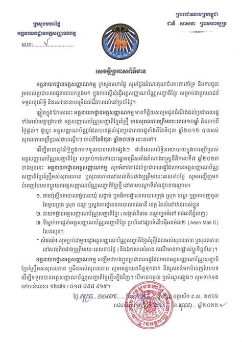 អ្នកដែលកាន់អត្តសញ្ញាណប័ណ្ណជិតហួសសុពលភាព ឬបាត់អាចទៅធ្វើថ្មីនៅតាមឃុំ សង្កាត់