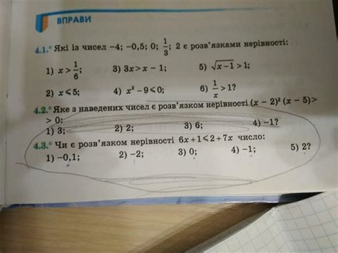 Чи є розвязком нерівності 6х 1 більше або дорівнює 2 7х число 1 0 1 2 2 3 0 4 1 Пожалуйста