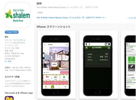 シャレムグループ 公式アプリをリリースしました トピックス 熊本市の美容室 シャレム美容室