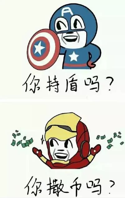 你撒币吗 不我捡币2囧图囧事99养生堂