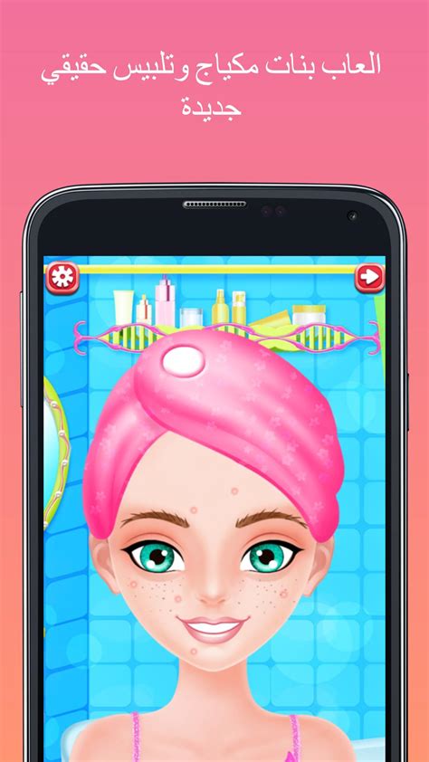 العاب بنات مكياج وتلبيس حقيقي Apk For Android Download