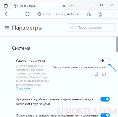 Microsoft Edge запускается при входе в Windows — как отключить РЕМОНТКА