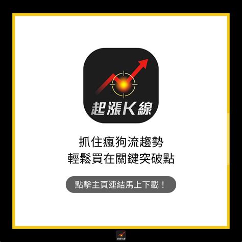 領先超過90台股，別人反彈他創高！ 理財板 Dcard