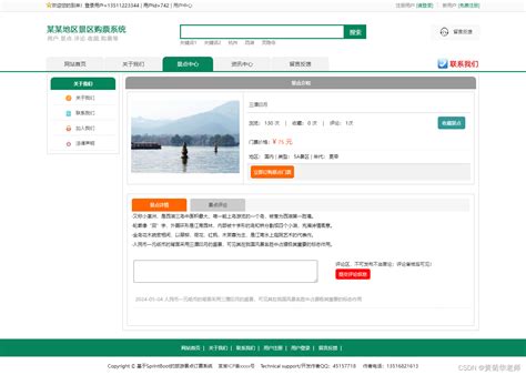 基于javaweb旅游景区景点门票购票售票系统成品作品 Csdn博客