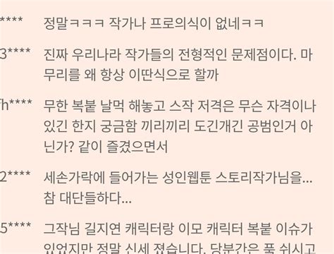 ㅆ창난 절친 후원창 웹툰 웹소설 만화 에펨코리아